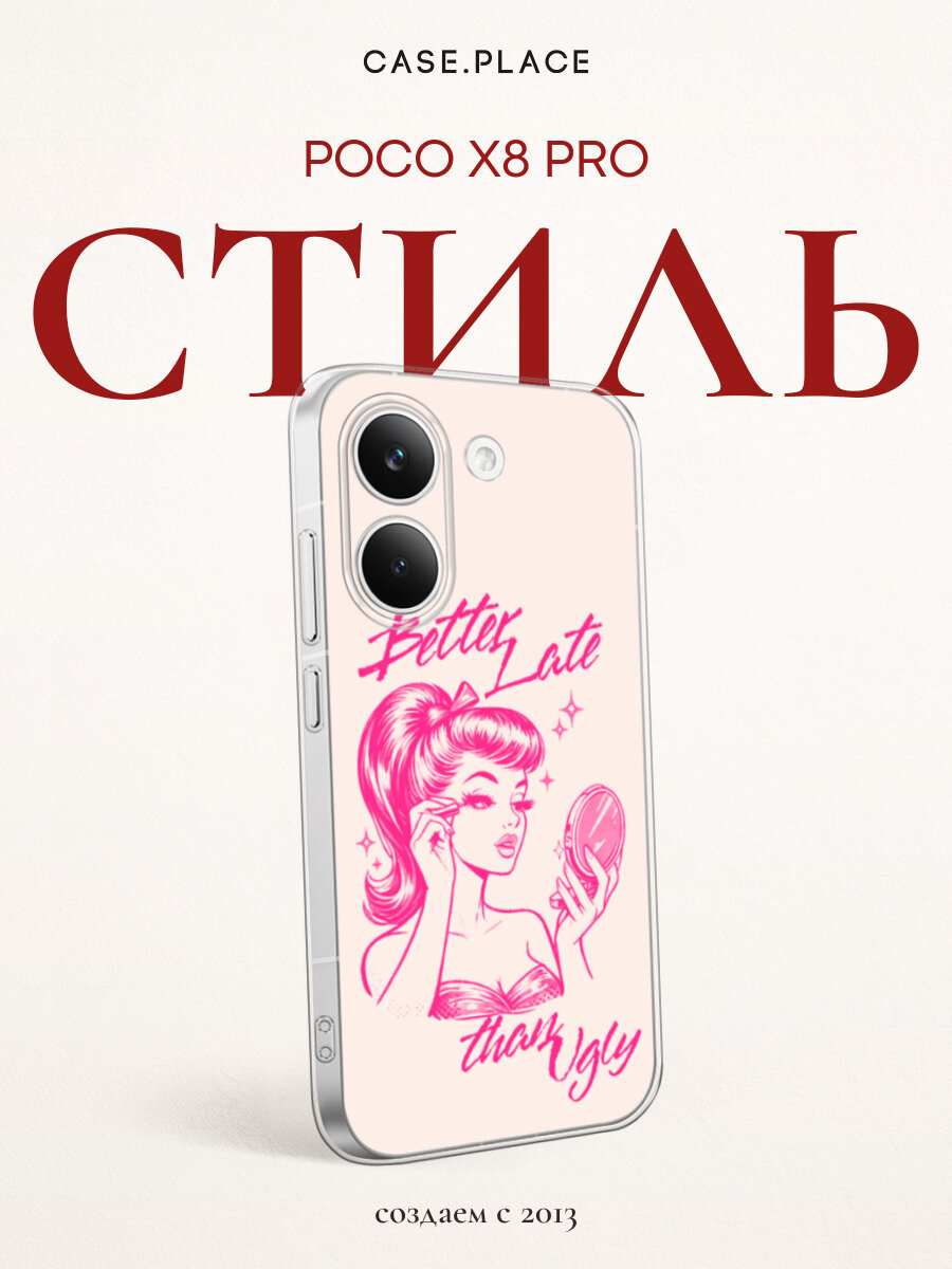 Силиконовый чехол на Poco X8 Pro / Поко X8 Про с принтом Better late
