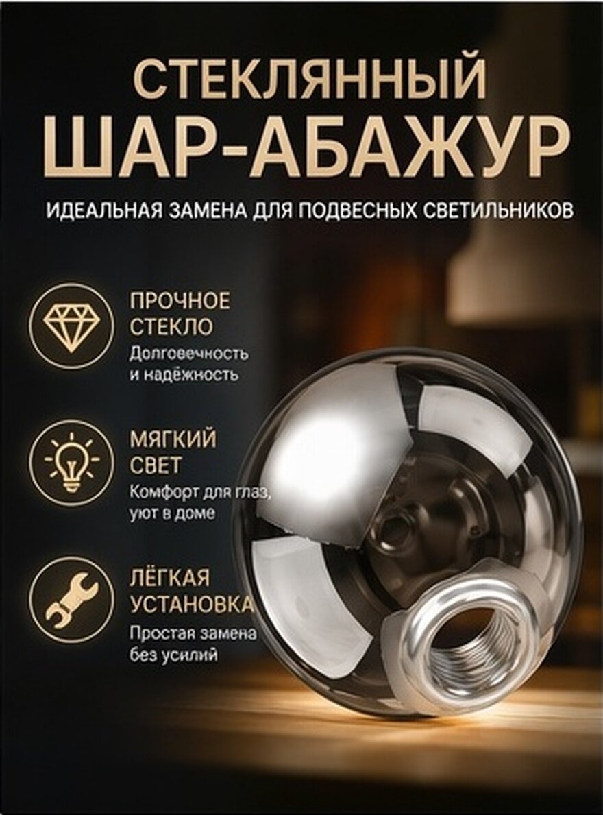 Стеклянный Шар Для Светильника Замена Лампы Освещение Дома Отеля 12.00X12.00X12.00Cm