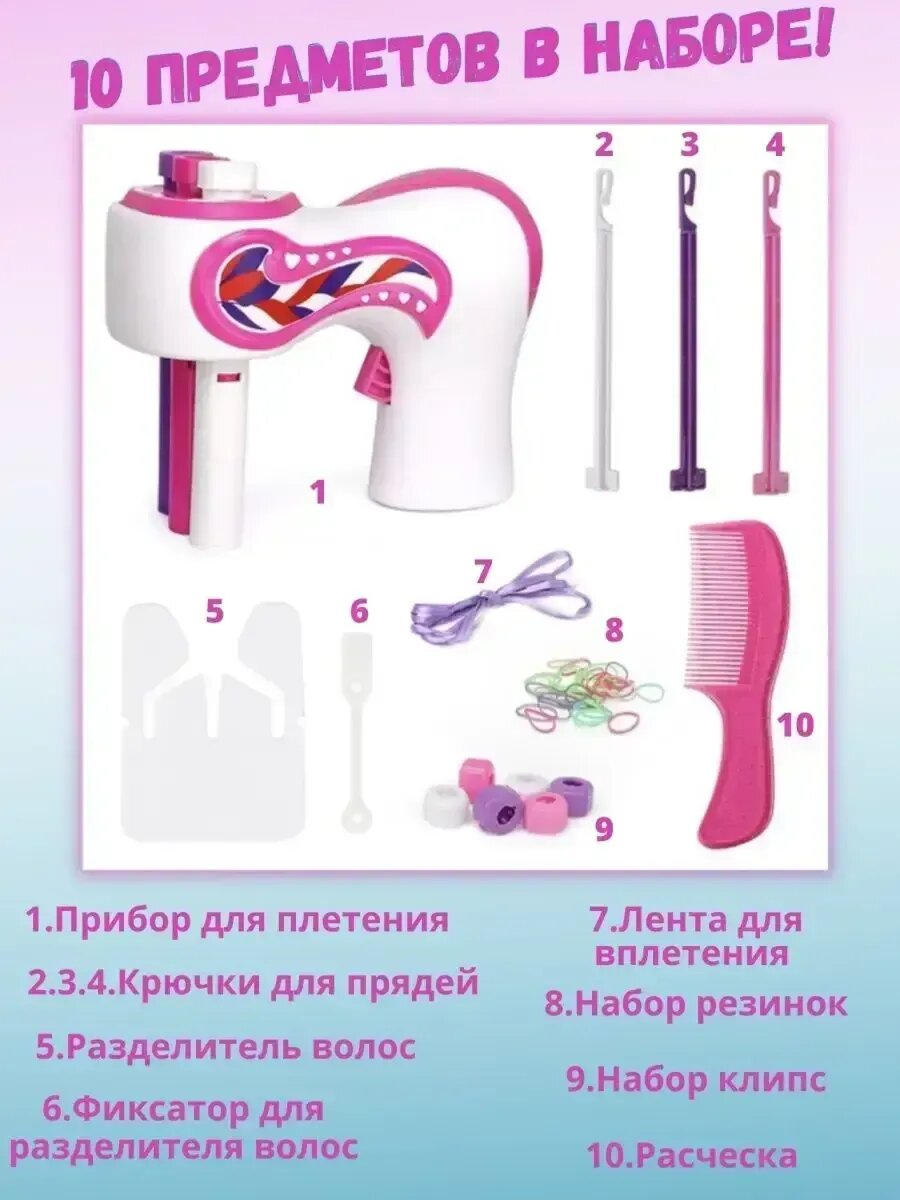 Машинка для косичек — фото 1