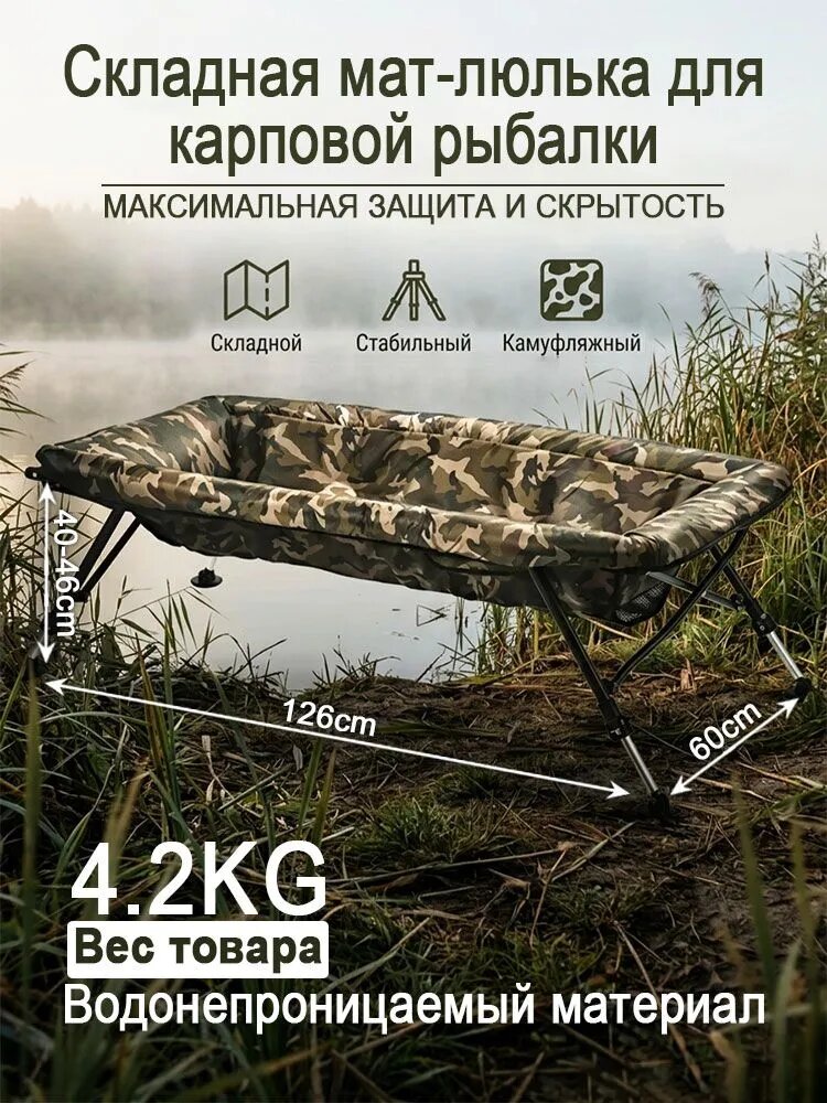 Складной мат-люлька для карповой рыбалки NE08 с камуфляжным покрытием