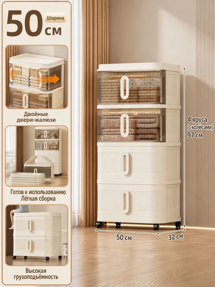 Стеллаж-органайзер пластиковый на колесиках, 4 яруса, 50x32x97 см, кремовый, с прозрачными дверцами-жалюзи