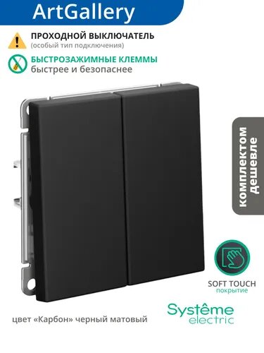 Prohodnoy vyklyuchatel dvuhklavishnyy pereklyuchatel 10a shnayder systeme schneider
