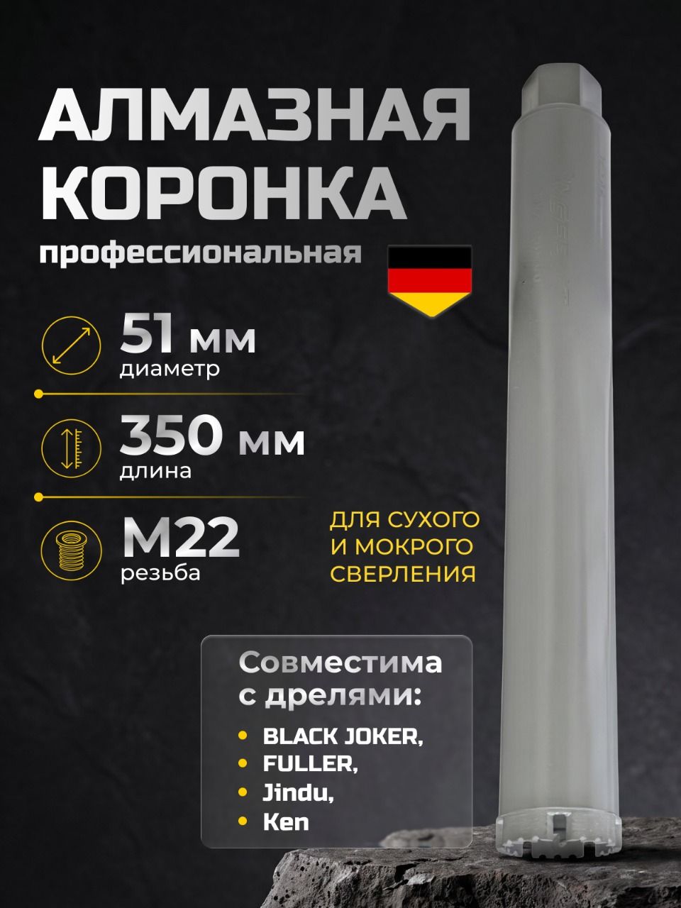 Коронка алмазная 51 мм, по железобетону, М22, GFAYT