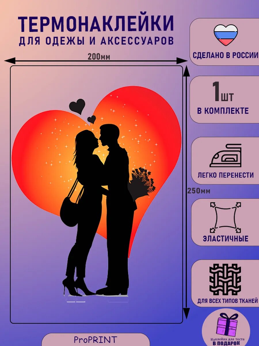 Термонаклейка на одежду