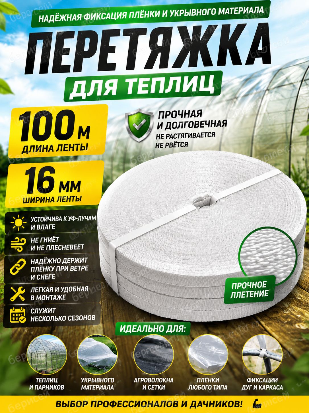 Тканевая перетяжка для пленки 100м, жгут тканевый 16мм