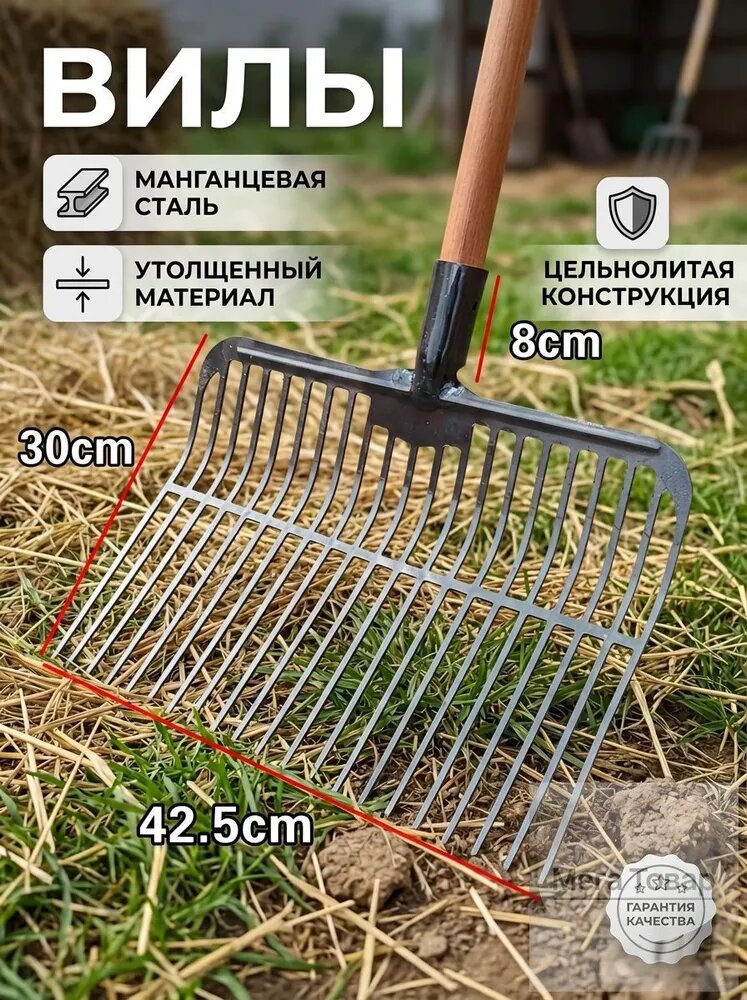 Вилы, Сталь,42.5см