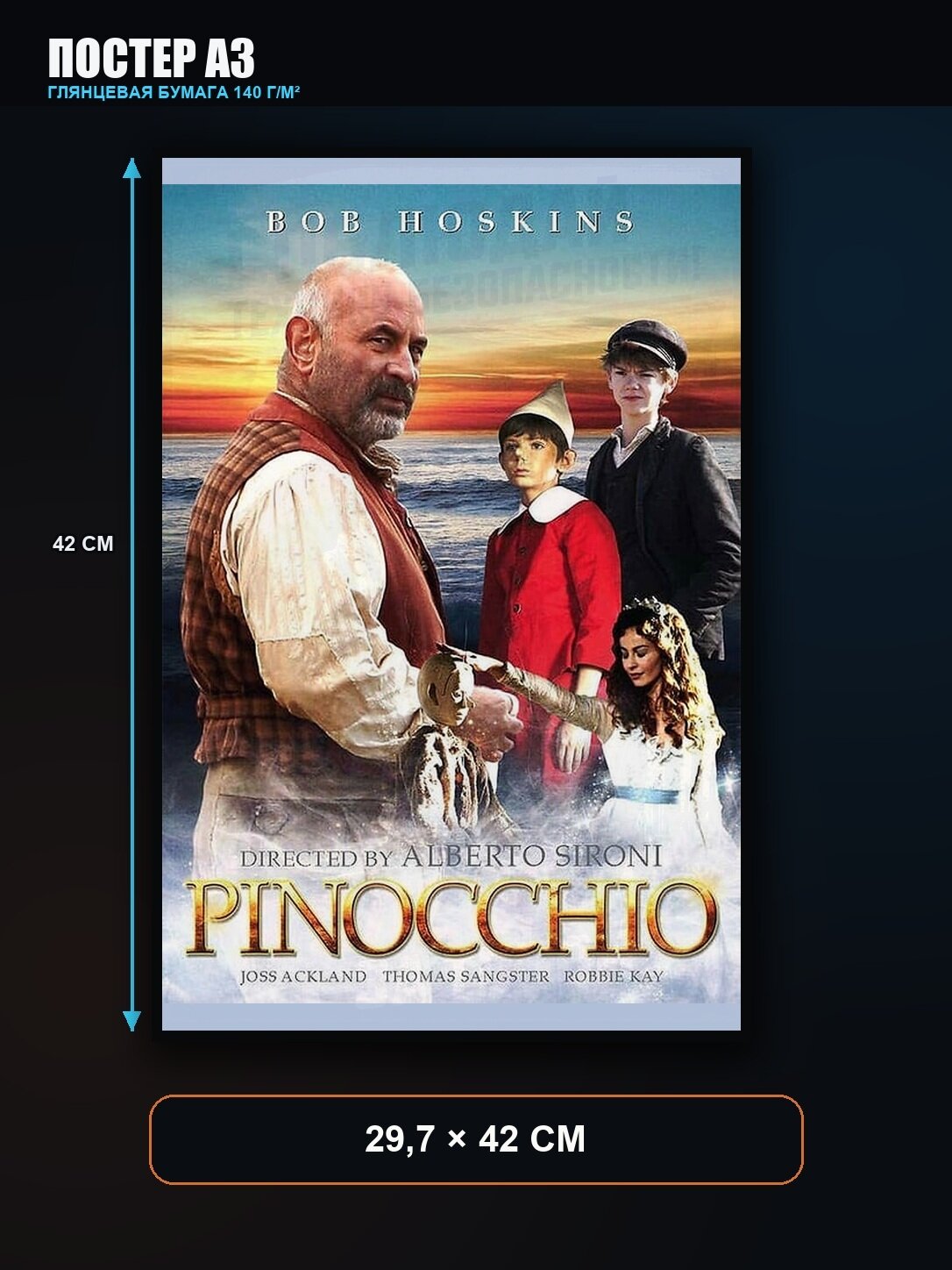 Постер Волшебная история Пиноккио