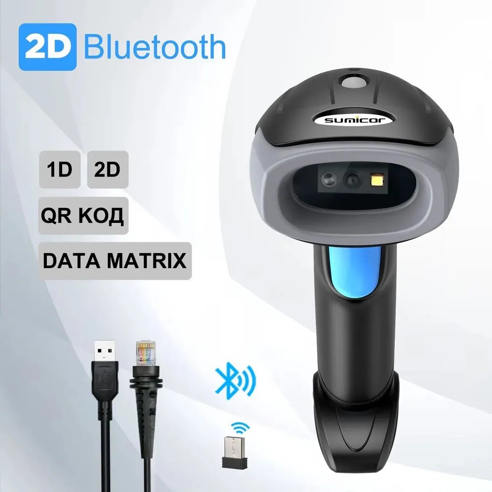 2D 1D сканер штрих-кода, 3 в 1 USB кабель 2,4 ГГц беспроводной Bluetooth считыватель штрих-кода
