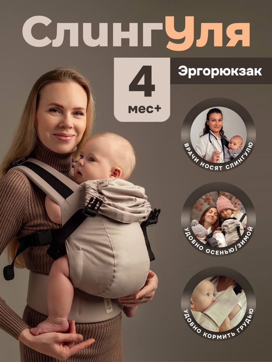 Эргорюкзак рюкзак-переноска слинг не кенгуру Слингуля