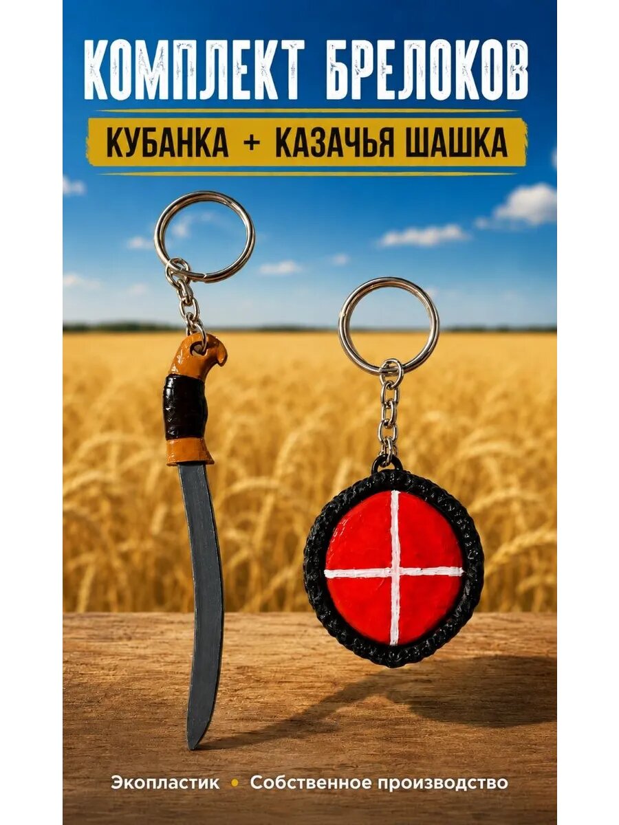 Брелок