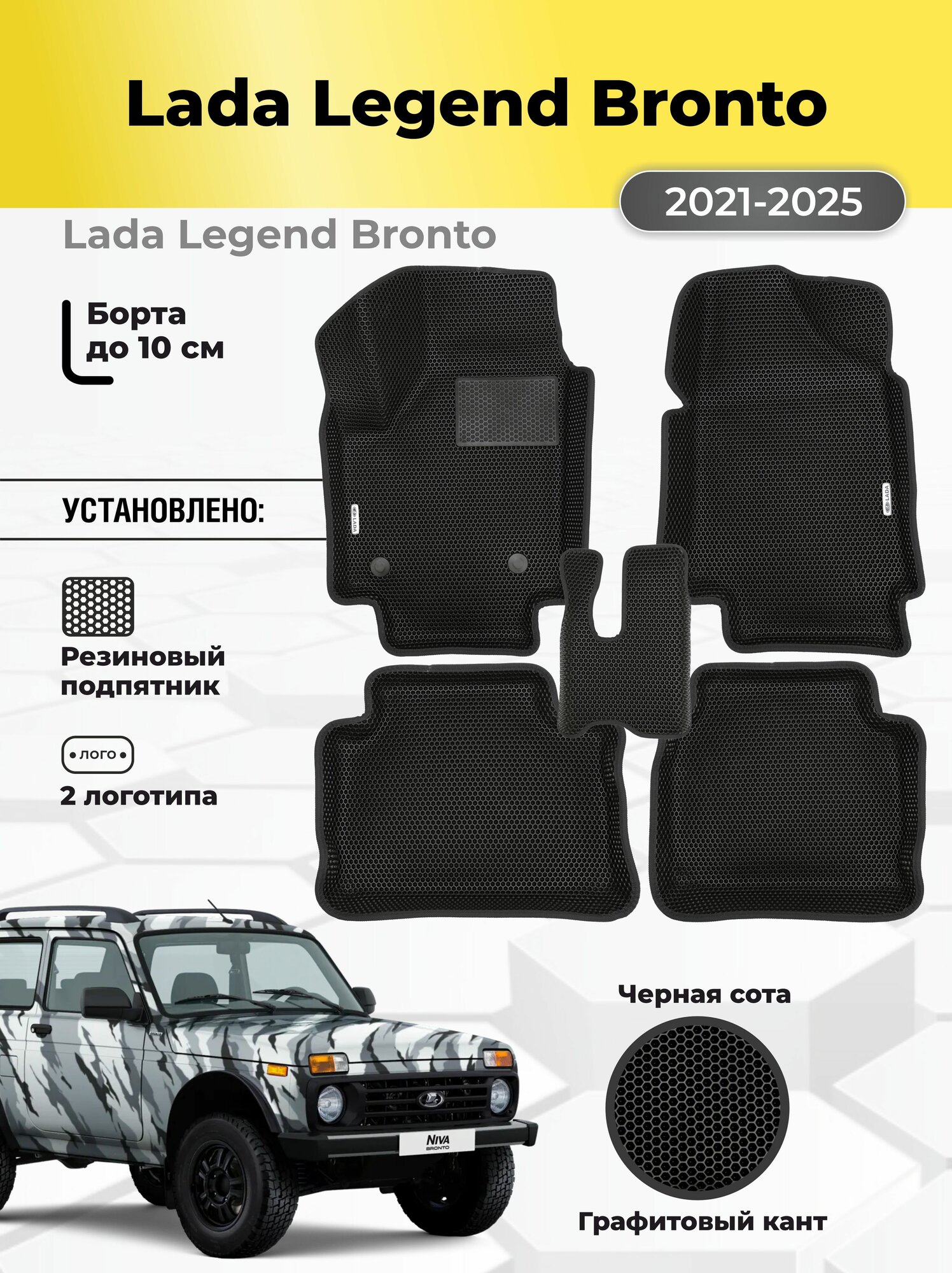 Коврики Ева автомобильные Lada Legend 2021-2025 Лада Легенд Нива Легенд EVA ЭВА с бортами
