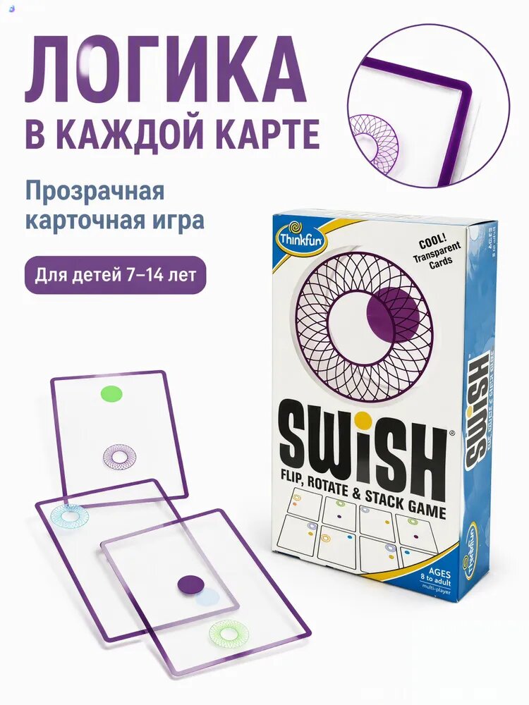 Игра настольная карточная Детская Swish увлекательная прозрачная для дома для семьи для детей для компании для развлечений