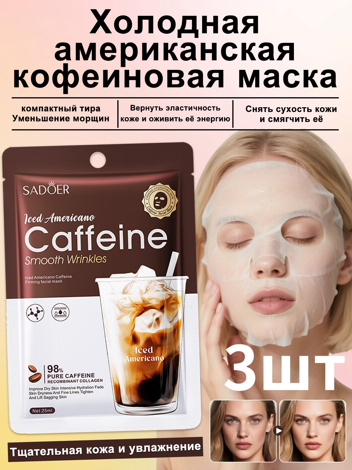 Маска косметическая Восстановление Для всех типов кожи