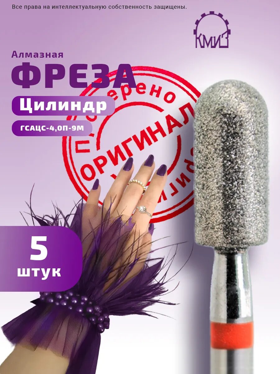 Фреза алмазная для маникюра ГСАЦС-4,0П-9М