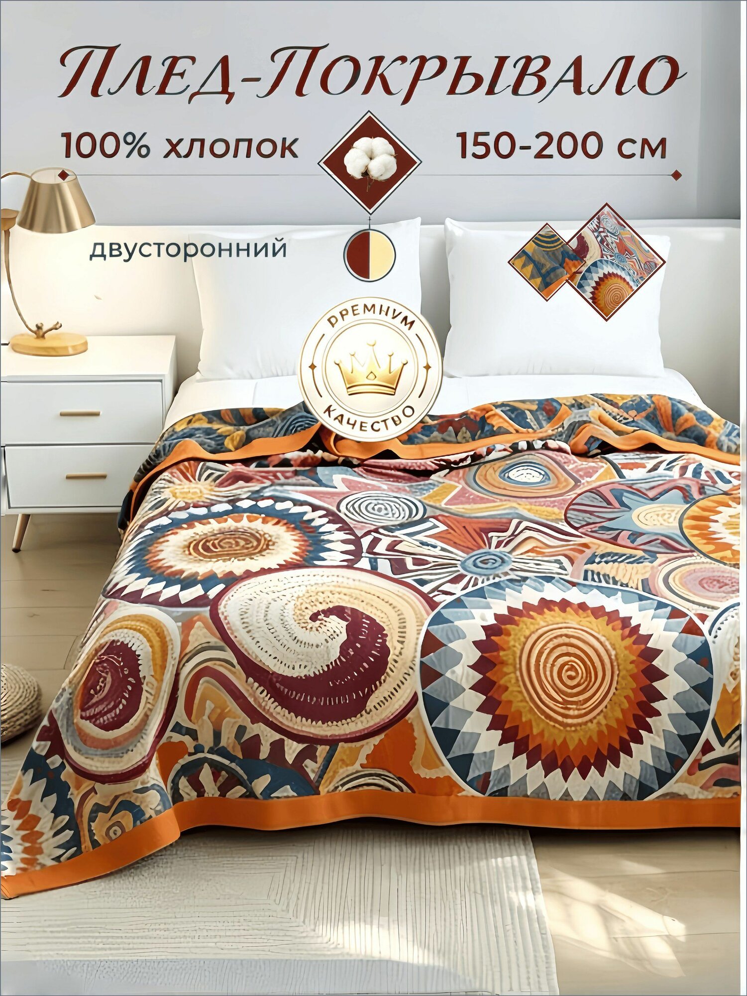 Плед 150x200 см хлопок двусторонний вышивка красный
