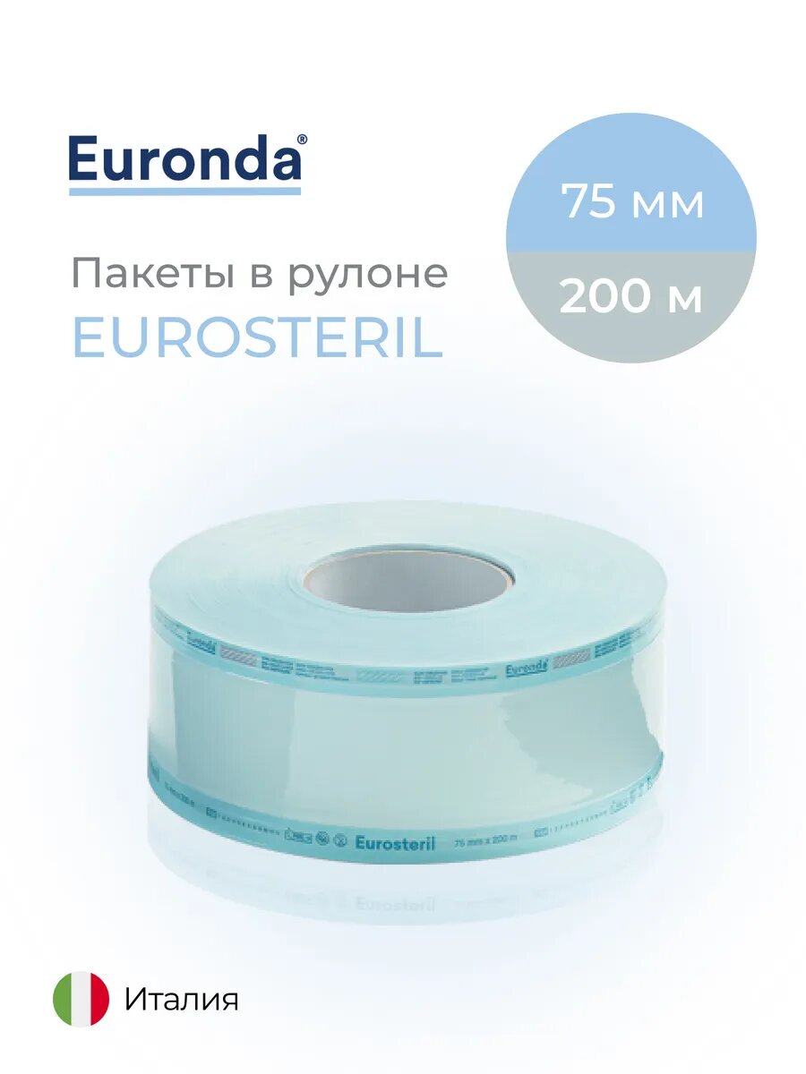 Пакеты в рулоне для стерилизации Eurosteril, 75х200 м.
