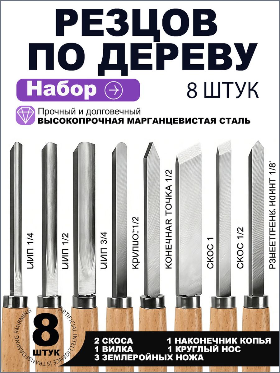 Набор токарных резцов по дереву 8 шт.
