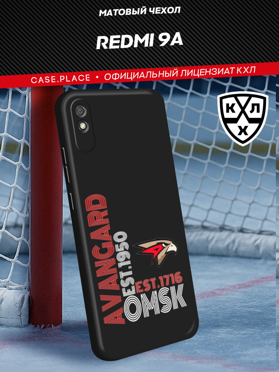 Чехол на Xiaomi Redmi 9A / Сяоми Редми 9A с принтом КХЛ Омск 2