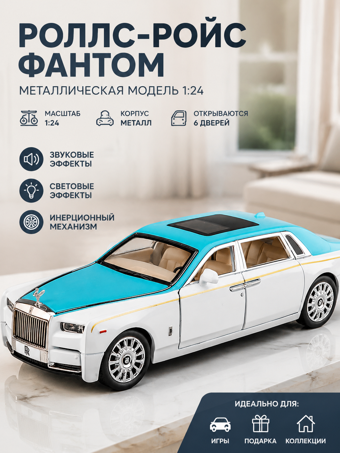 Модель машины 1: 24 Rolls-Royce Phantom, бело-голубой, сплав, коллекционная