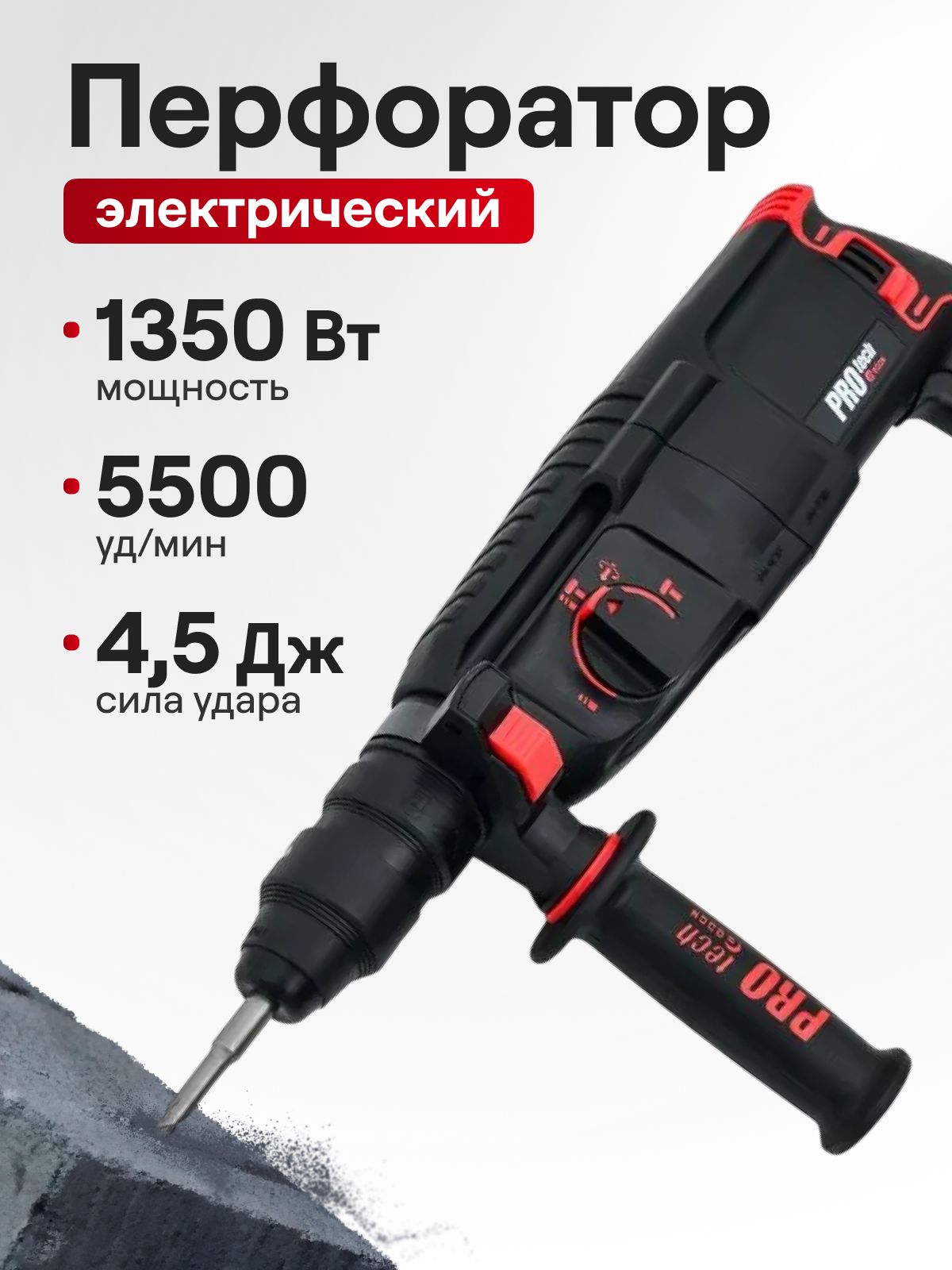 Перфоратор электрический Edon ProTech 1250RH (1350Вт, 4.5Дж, 5500 уд/мин, d сверления в бетоне 26 мм, реверс)
