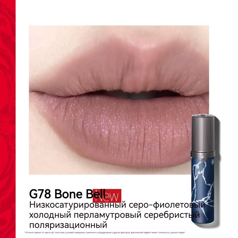 Блеск для губ, матовая помада с бархатистым финишем, G78 Bone Bell