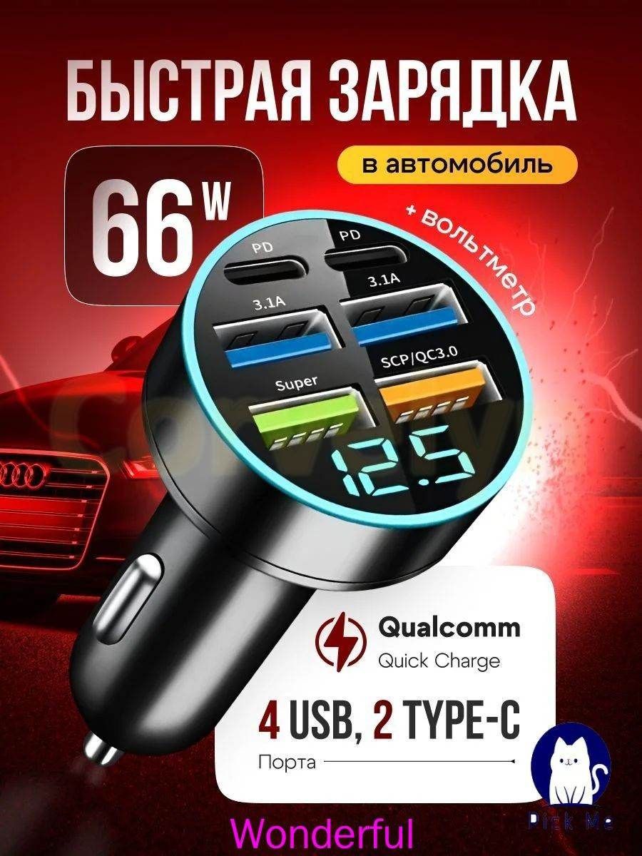 Зарядка в прикуриватель быстрая 4-USB + 2-Type-C 3.1A, Разветвитель прикуривателя автомобильный