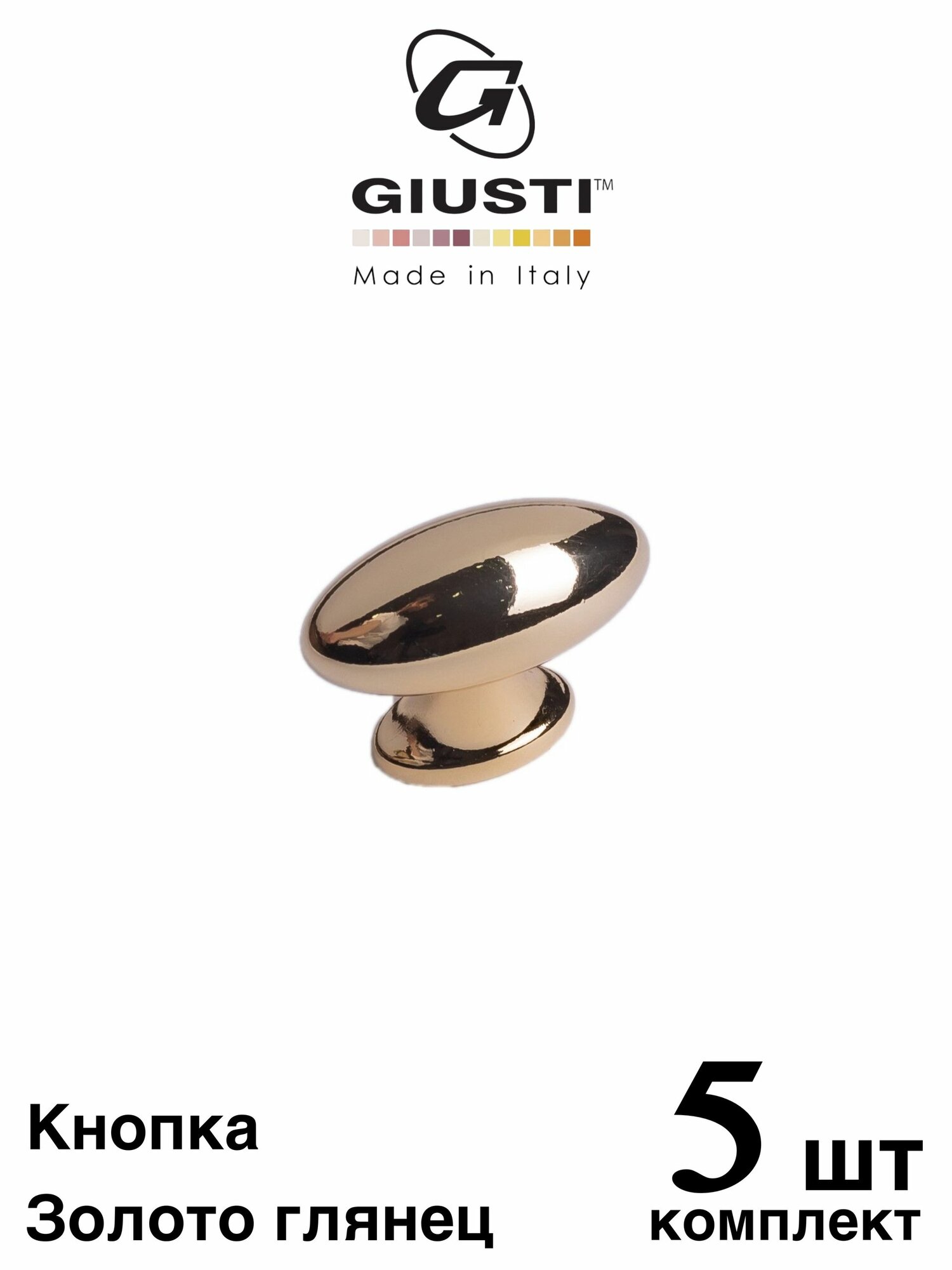 Кнопка GIUSTI WPO812 Италия. Цвет - Золото глянец. Комплект из 5 шт