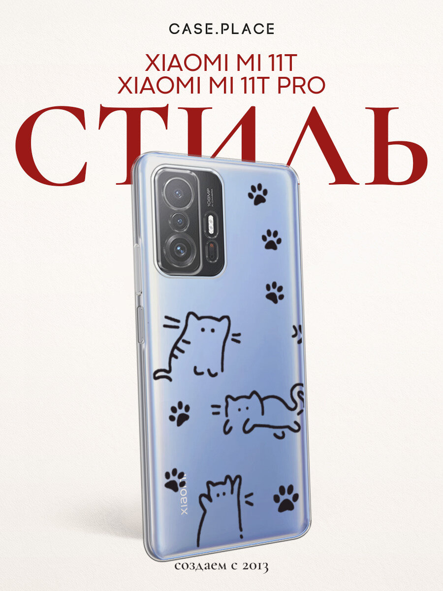 Чехол на Xiaomi Mi 11T/11T Pro / Сяоми Ми 11T/11T Про с принтом Кот с лапками, прозрачный