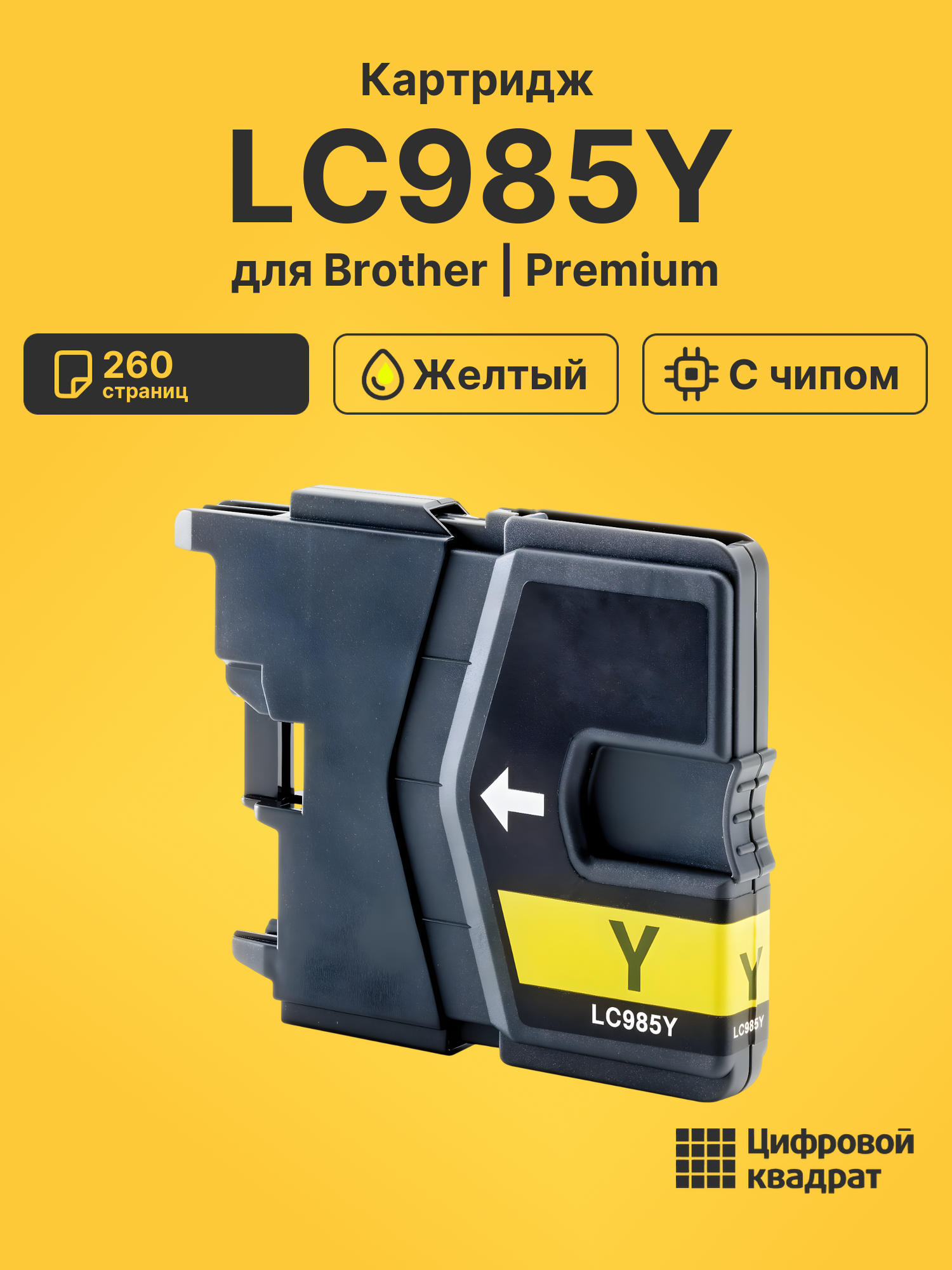 Картридж LC985Y для принтеров Brother DCP-J125, DCP-J140W, DCP-J315W, DCP-J515W, MFC-J220, MFC-J265W, MFC-J410 желтый
