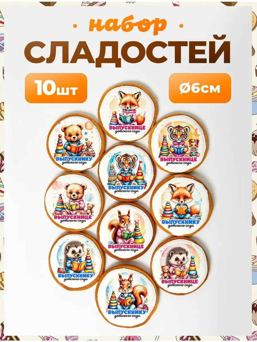 Сладости на выпускной. Выпускнику детского сада - 6 см