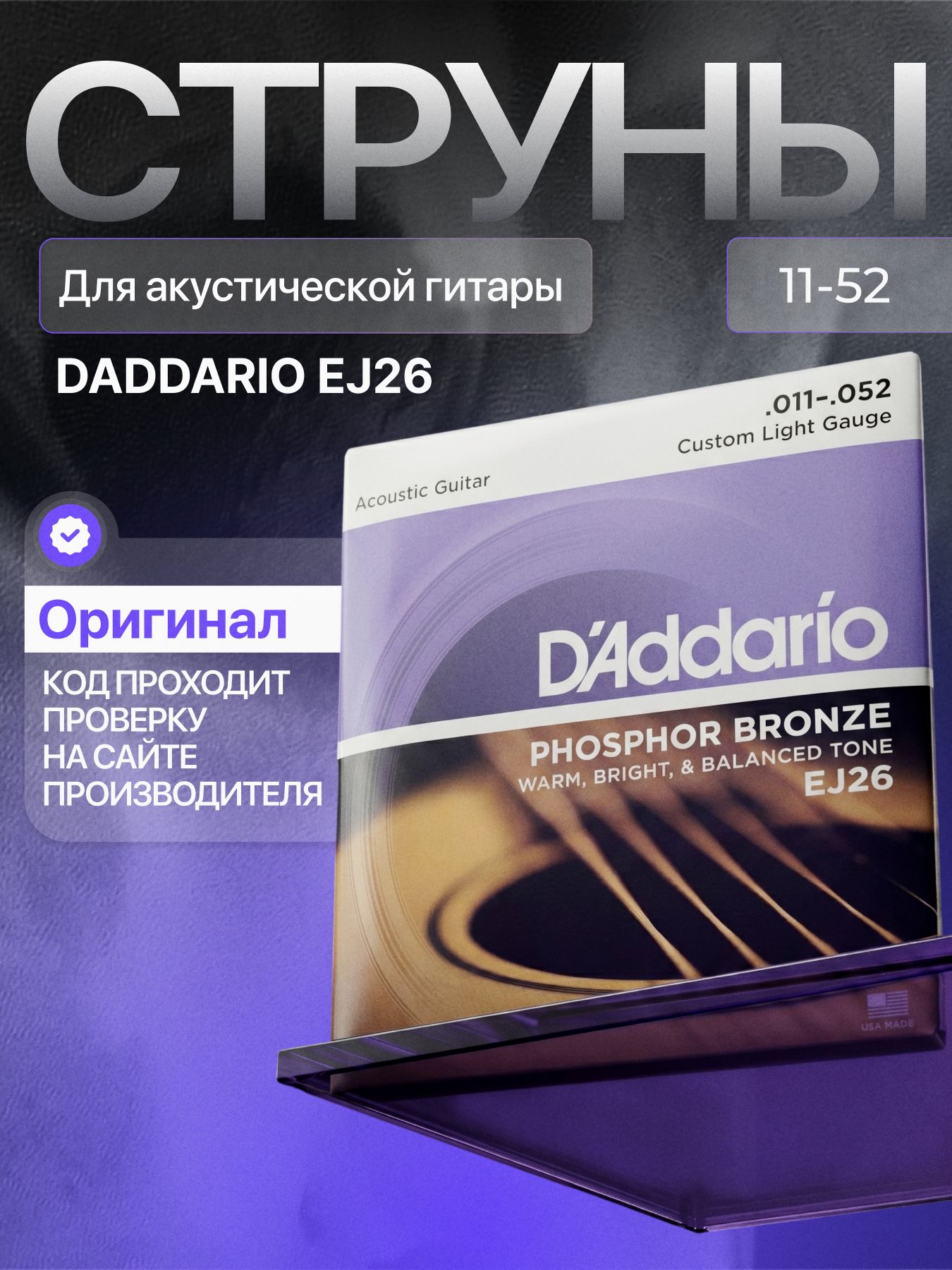 Струны для акустической гитары D'Addario EJ26 11-52