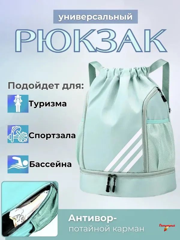 Рюкзак