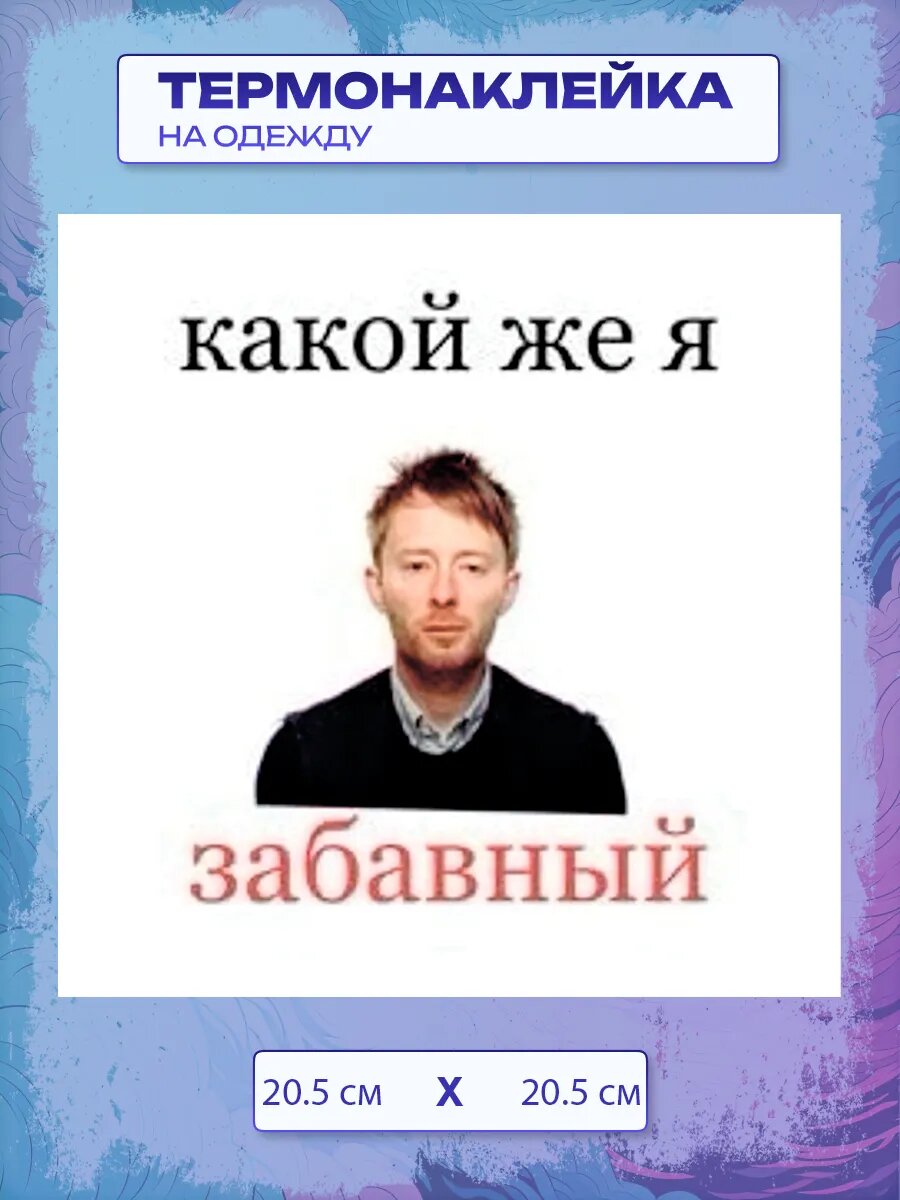 Термонаклейка Radiohead / Радиохед