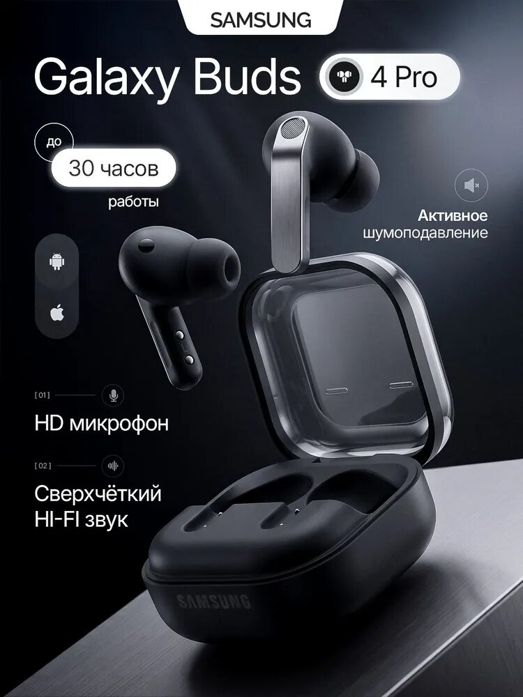 [Прямые закупки за рубежом]Наушники беспроводные с микрофоном Galaxy Buds 4 Pro, Bluetooth, USB Type-C, черный, серебристый