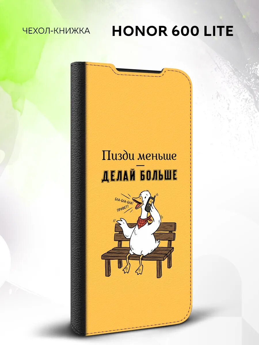 Чехол на Honor 600 Lite, Хонор 600 Лайт, книжка, защитный, с принтом