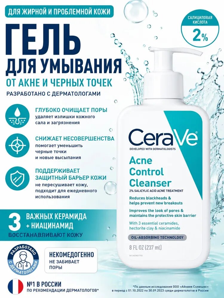 CeraVe Очищающий гель для лица жирной и проблемной кожи лица и тела против акне 237 мл CeraVe Acne Control Cleanser