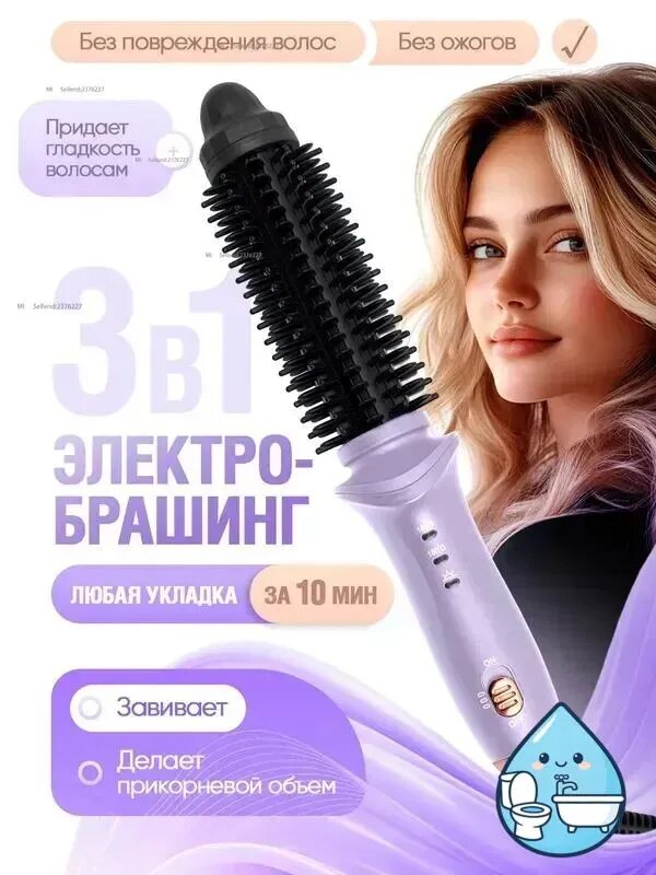Стайлер для волос электробрашинг для завивки мультистайлер для локонов