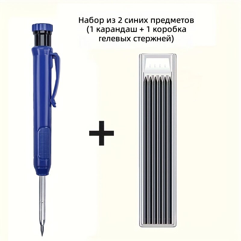 Набор столярных и архитектурных карандашей синего цвета со встроенной точилкой и маркером для отверстий 2,8 мм, 1 карандаш + запасные грифели