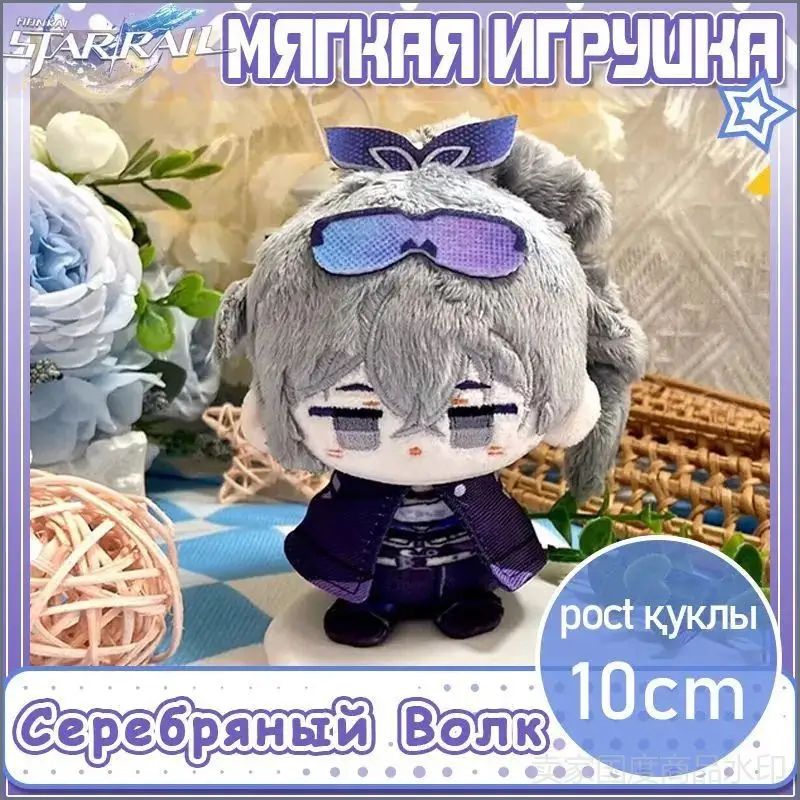 Плюшевая игрушка Серебряный Волк Хонкай: Стар Рэйл 10cm/Silver Wolf Honkai: Star Rail