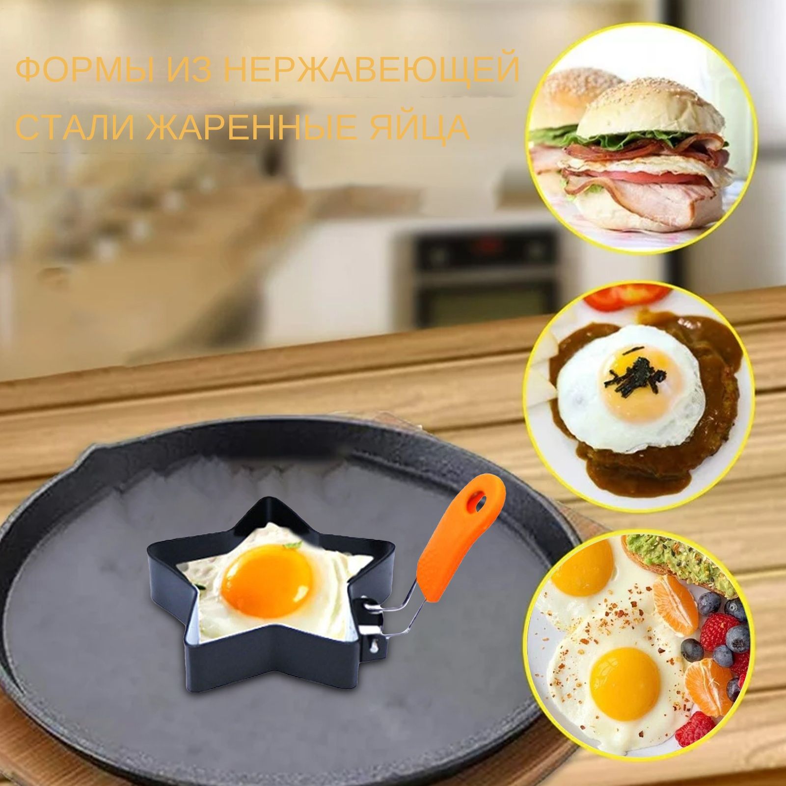 Форма‑кольцо для жарки яиц, антипригарная металлическая формочка с ручкой, звезда и цветок, кухонный аксессуар для приготовления