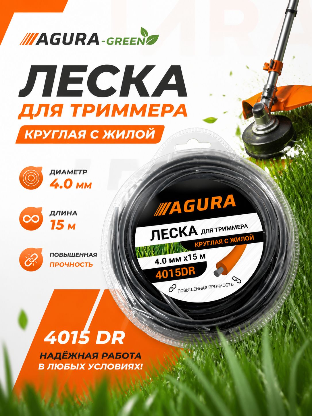 Леска для триммера AGURA 4 мм (15 метров) круглая с металлической жилой