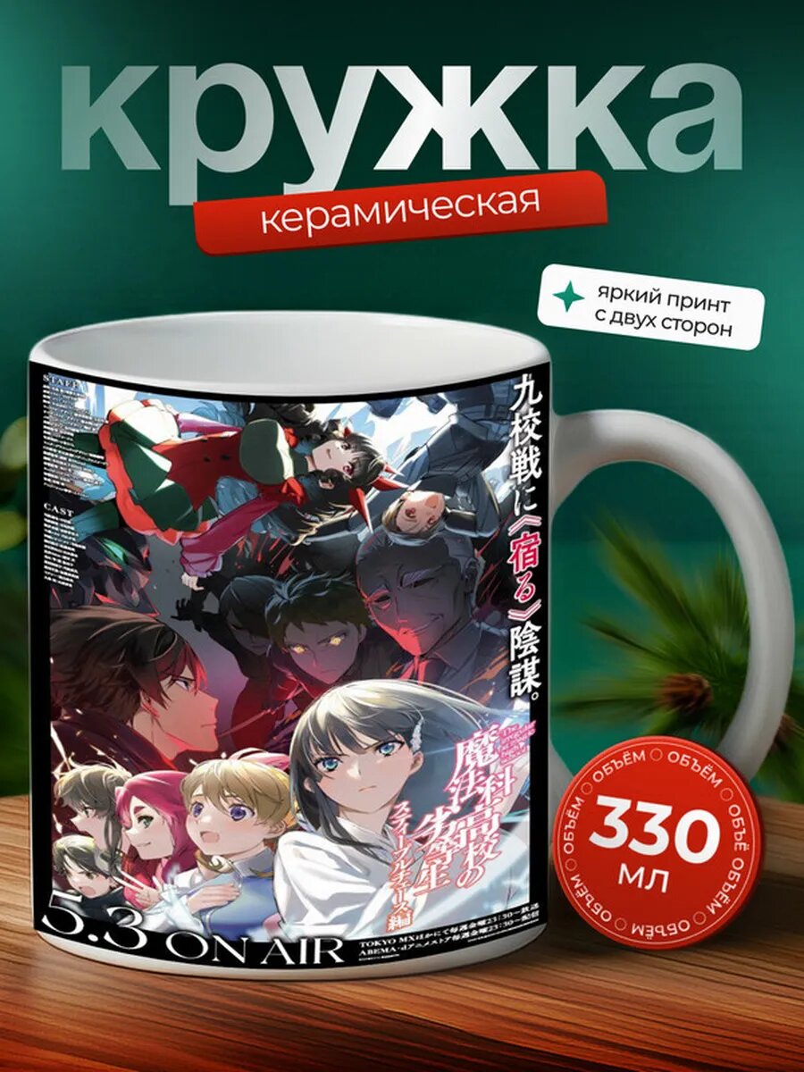 Кружка Страна драгоценностей аниме 16,