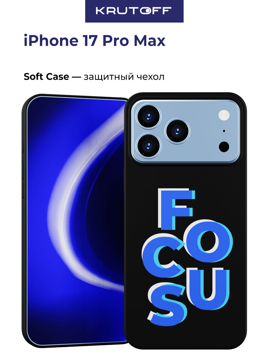 Чехол-накладка Krutoff Soft Case Focus для iPhone 17 Pro Max черный
