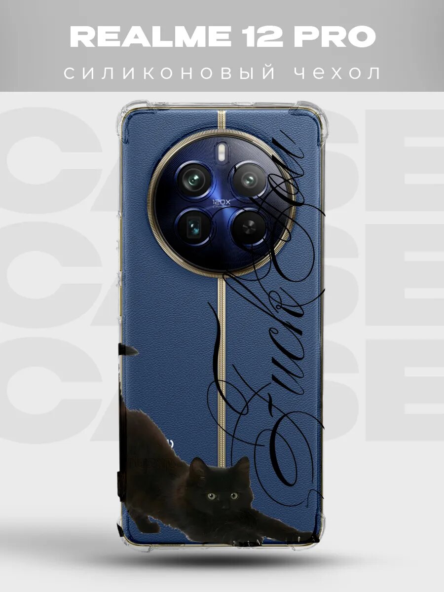 Прозрачный чехол на Realme 12 Pro/12 Pro+ Y2K pinterest