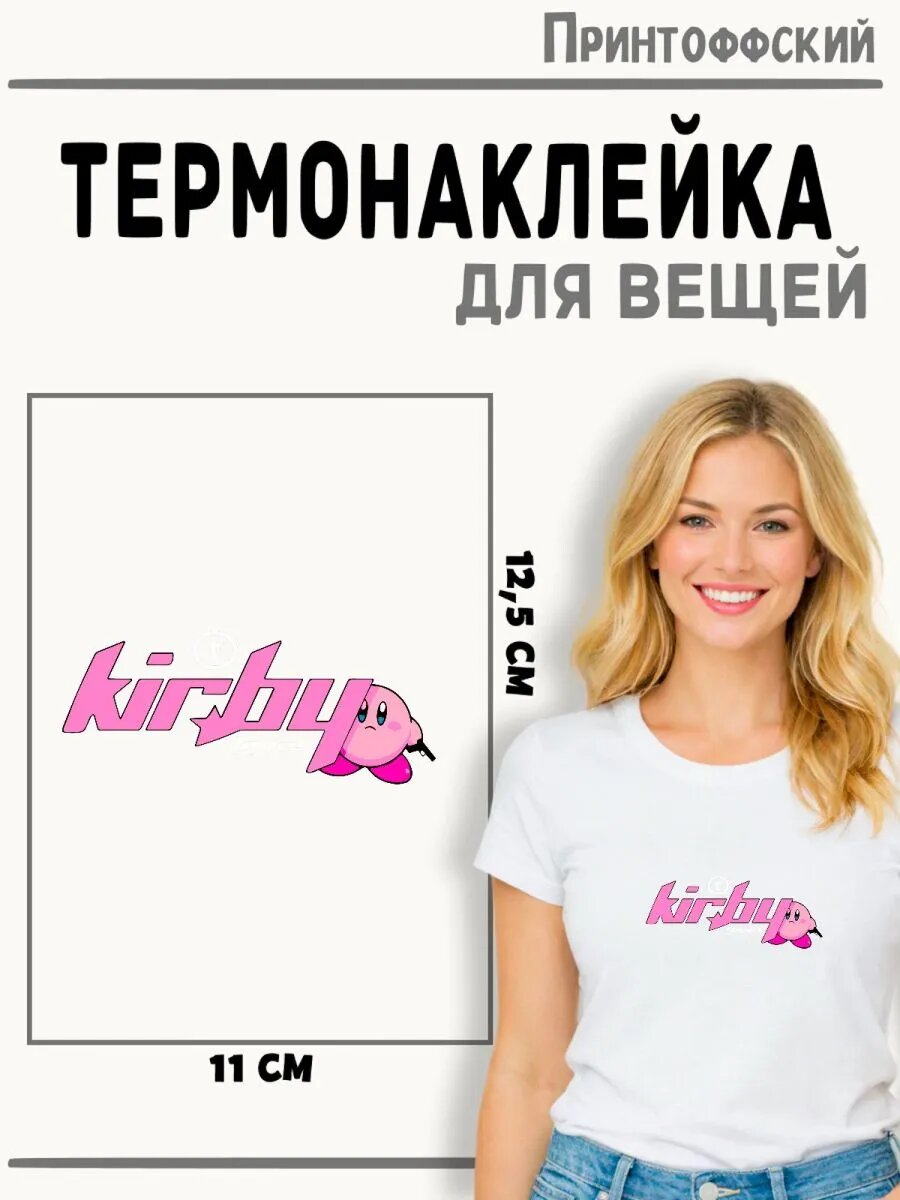 Термонаклейка Керби — фото 1