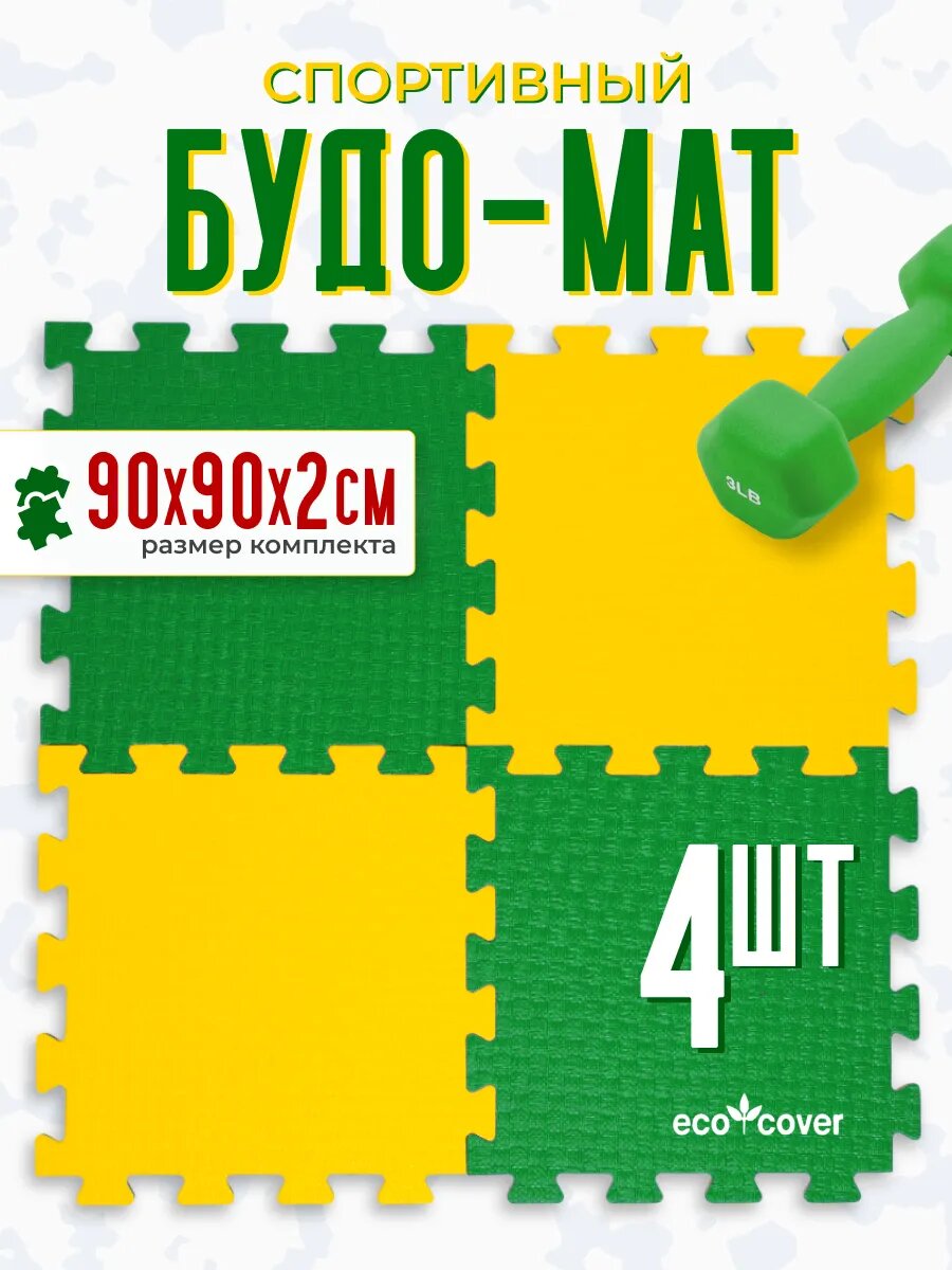 Будо мат складной коврик спортивный