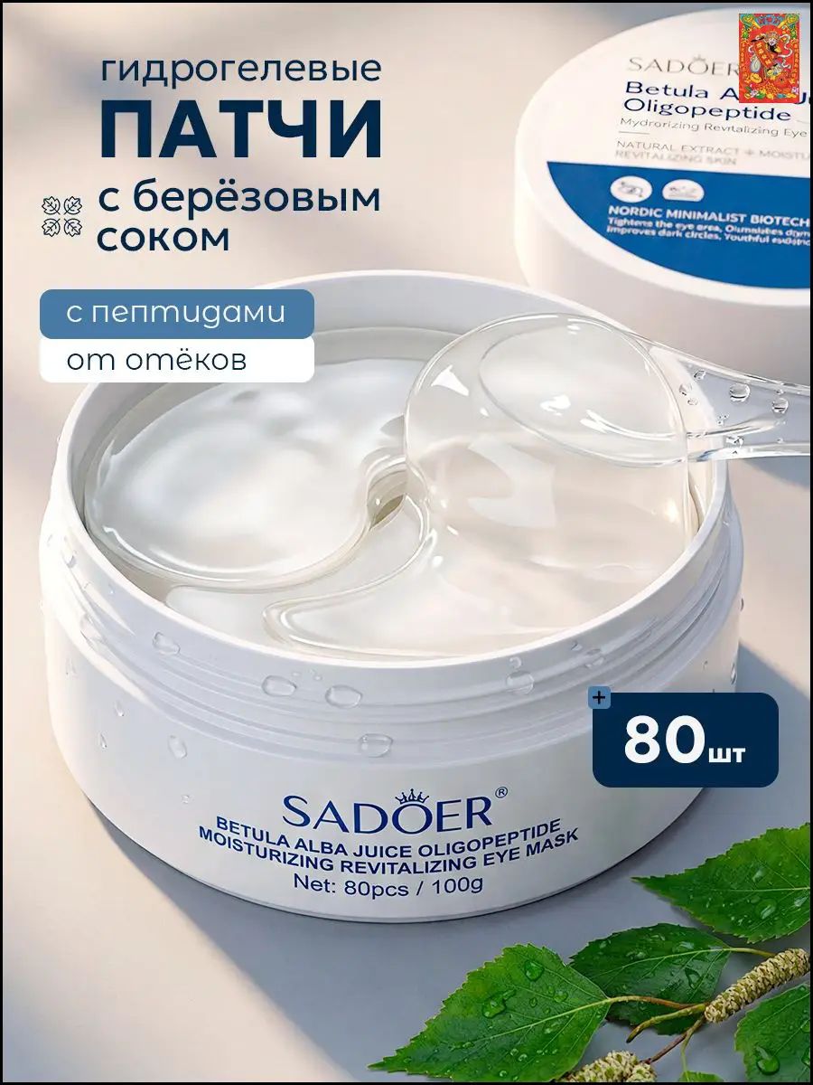 Гидрогелевые антивозрастные патчи для глаз от отеков, мешков и морщин Sadoer / Жидкие витаминные омолаживающие водорастворимые увлажняющие маски от синяков и темных кругов, уход с коллагеном для лица