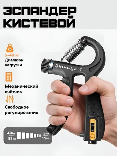 Эспандер кистевой, эспандер пружинный для рук, для пальцев с усиленной пружиной, с счетчиком
