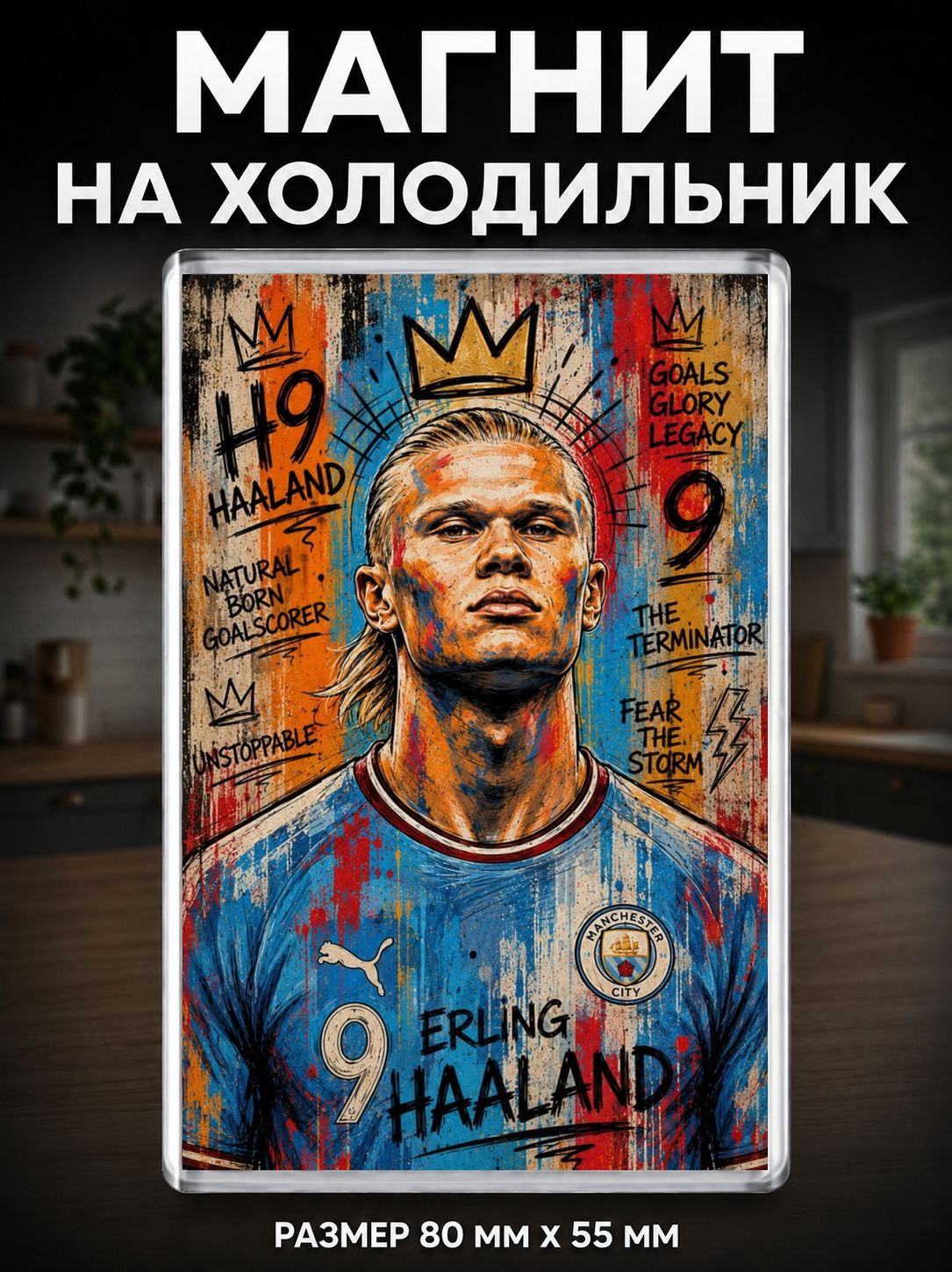 Магнит на холодильник Эрлинг Холанн Haaland (80х55 мм.) Футбол №6