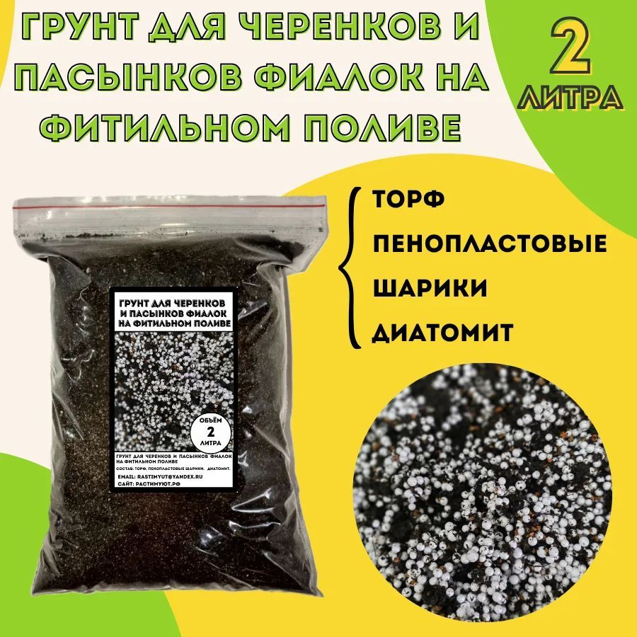 Грунт для укоренения фиалок, деток , пасынков' на фитильном поливе- 2л